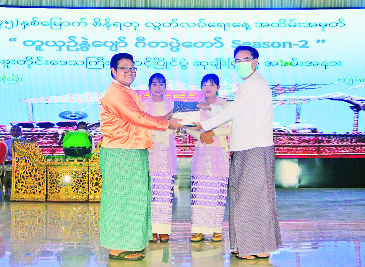 ၇၅ နှစ်မြောက် စိန်ရတု လွတ်လပ်ရေးနေ့အကြို တူယှဉ်နွှဲပျော်ဂီတပွဲတော် Season 2 ဆုပေးပွဲအခမ်းအနားက